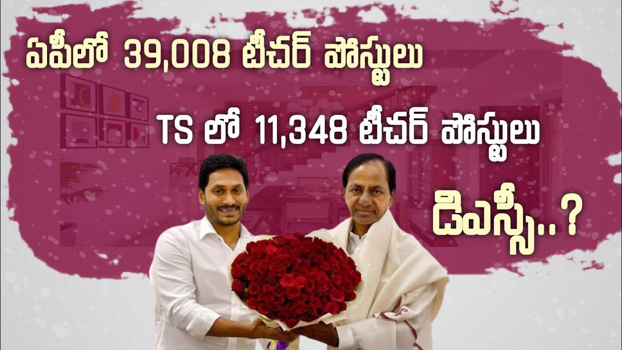 Ap Dsc Latest News Today | Ts Dsc 2023 Notification News - YouTube
