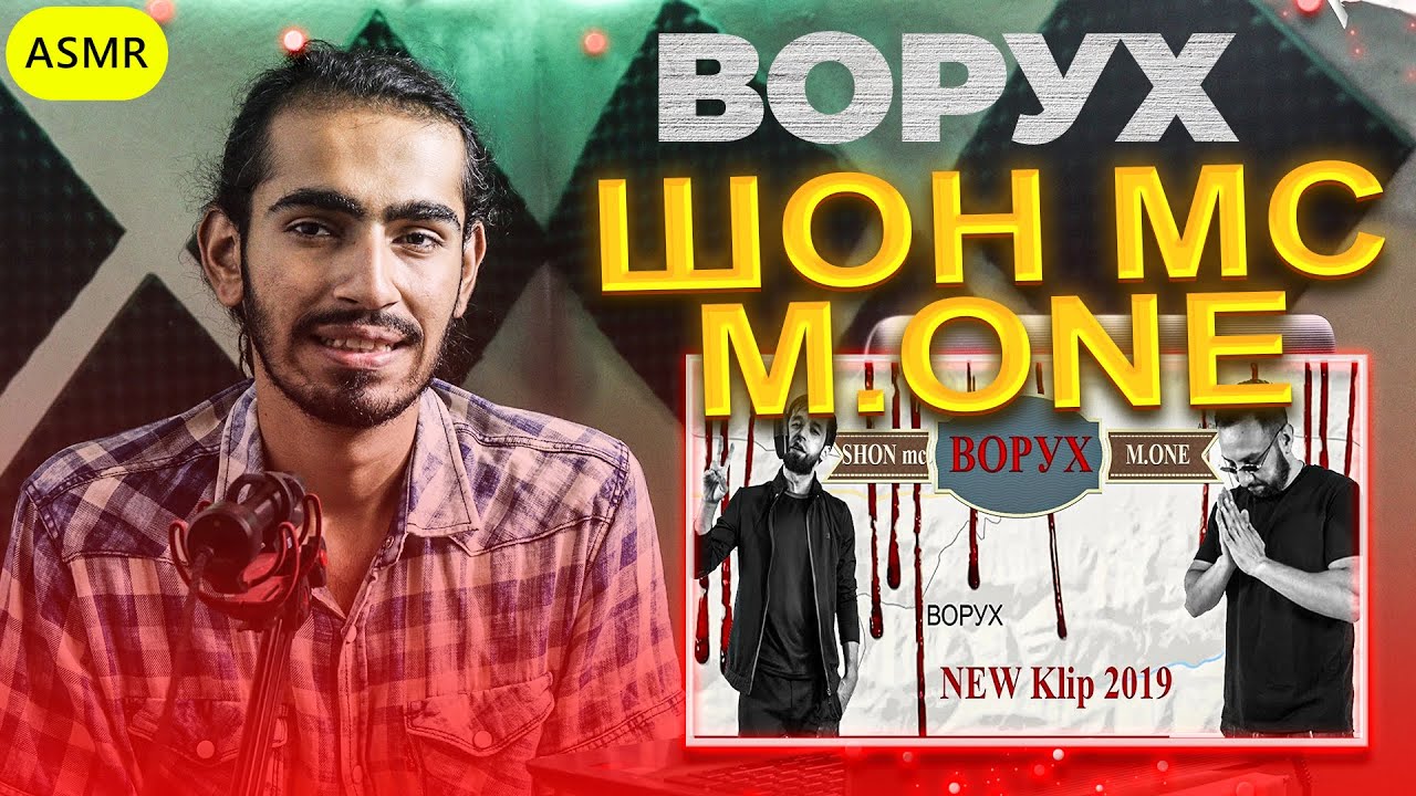 Shon mc FeaT M.One - Ворух (New Klip 2019) Reaction | ری اکشن یک ایرانی ...