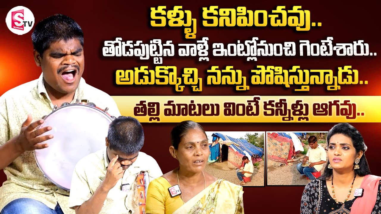 Blind Singer Ravi Mother Emotional Words About Her Son Struggles ...