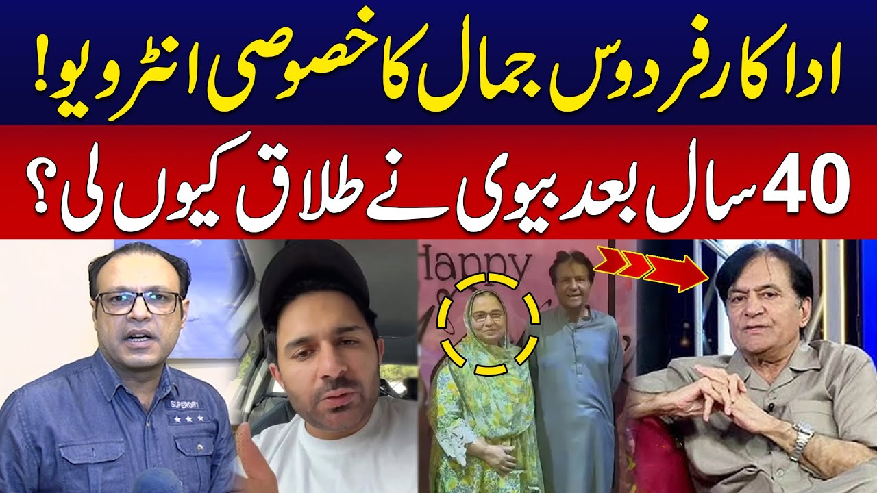 Actor Firdous Jamal Statement on Divorce | Exclusive Interview | City ...