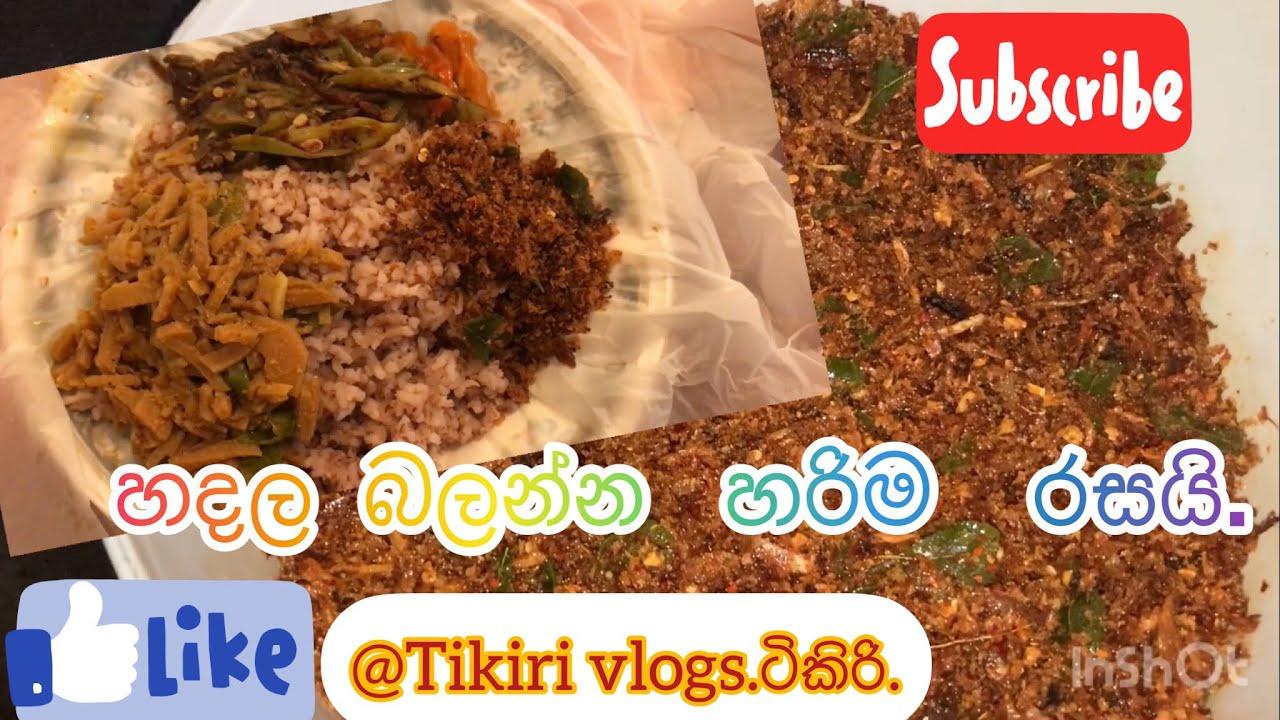 How to make fried sambola mix. Umbalakada sambola. sambola temparaduva ...