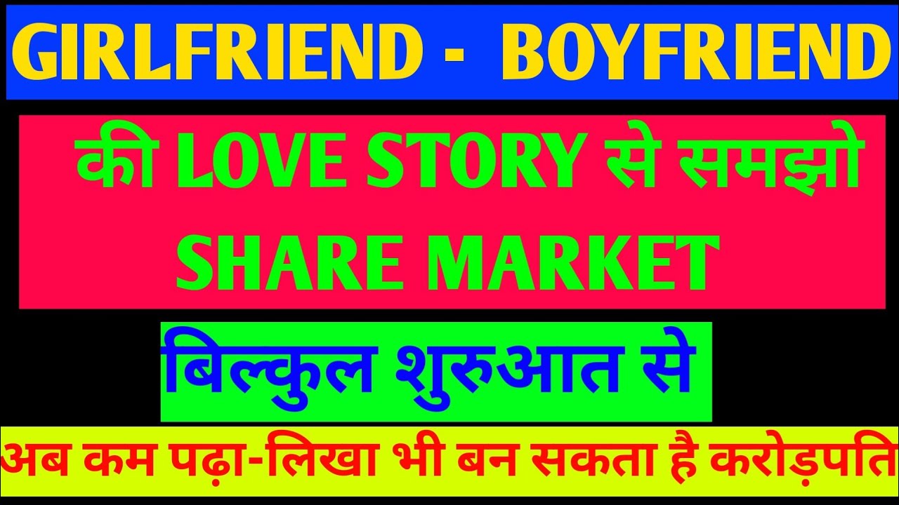 how to invest in share market । share market basics for beginners ...