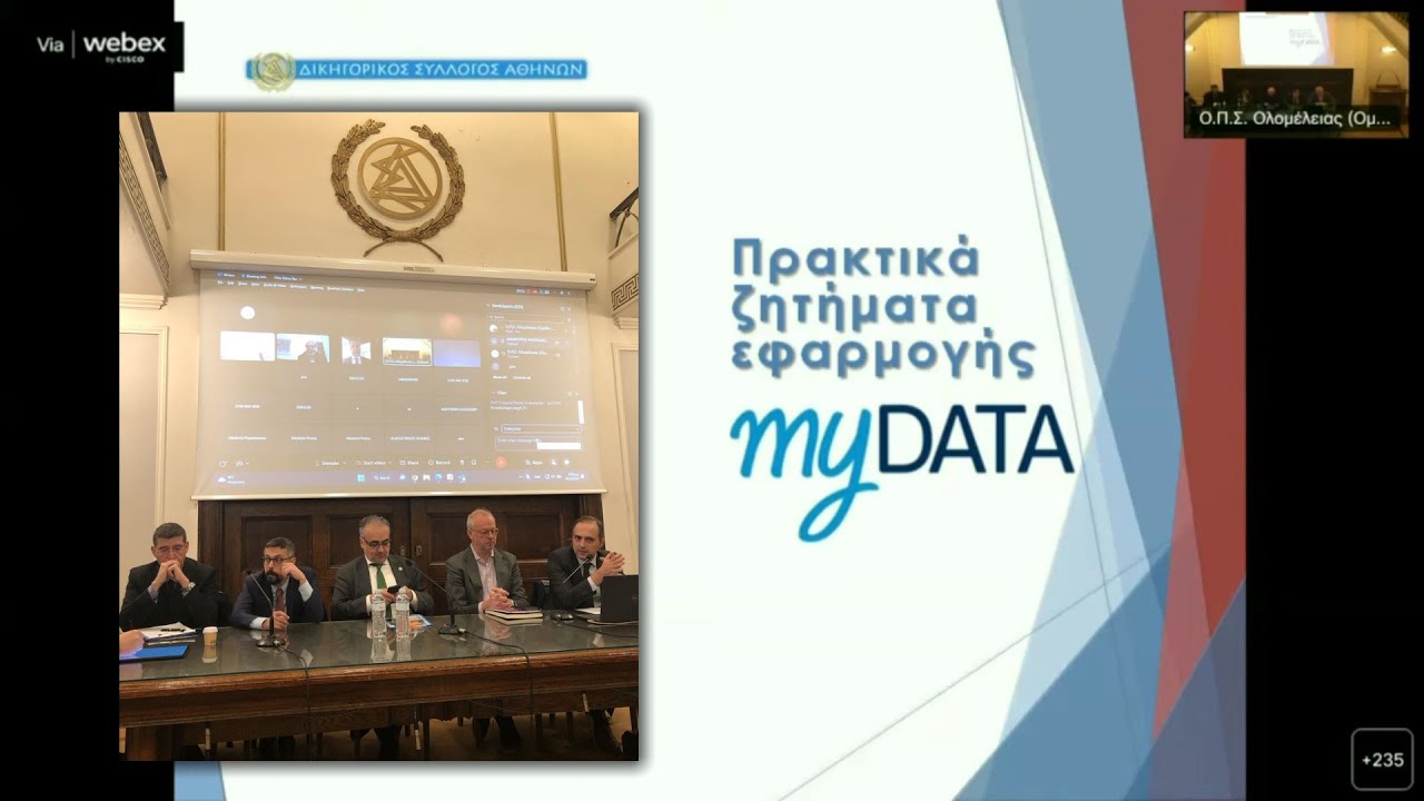 Πρακτικά ζητήματα σχετικά με την εφαρμογή Mydata - YouTube