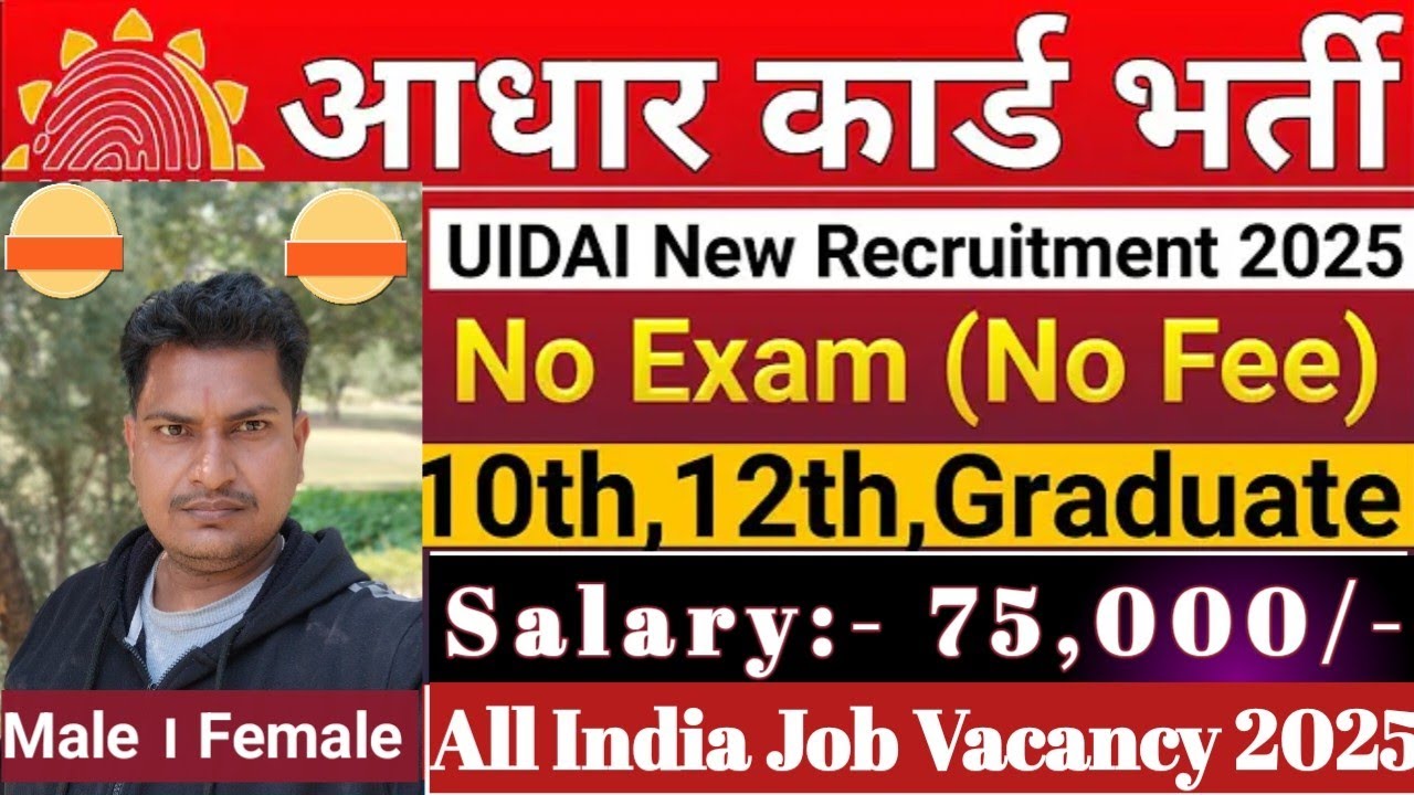 Aadhar Card Recruitment 2025 | Aadhar Job Vacancy 2025 | UIDAI Govt ...