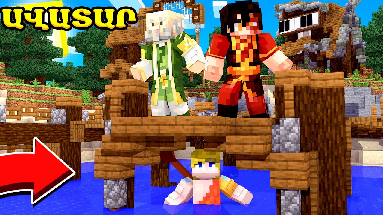 ԹԱԼԱՆԵՑԻ կրակի ՄԱԳԵՐԻ նավը?#7 Minecraft Hayeren AVATAR - YouTube