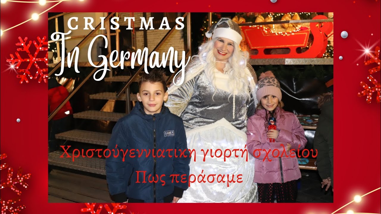 🌲Χριστούγεννα στην Γερμανία🎄 ️Περάσαμε τέλεια ️ - YouTube