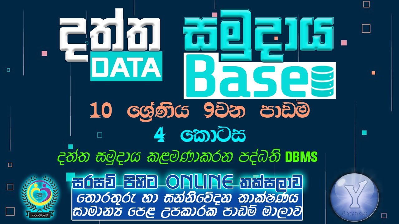 Database Grade 10 | 9th Lesson | OL ICT 2021 | Part 4 | DBMS - YouTube