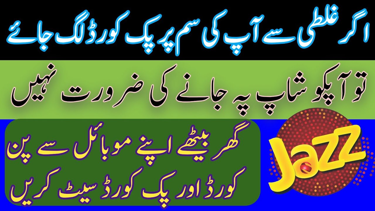 Jazz Sim Se Pin code or Puk Code Khatam Karny Ka Tareqa ! How To Remove ...
