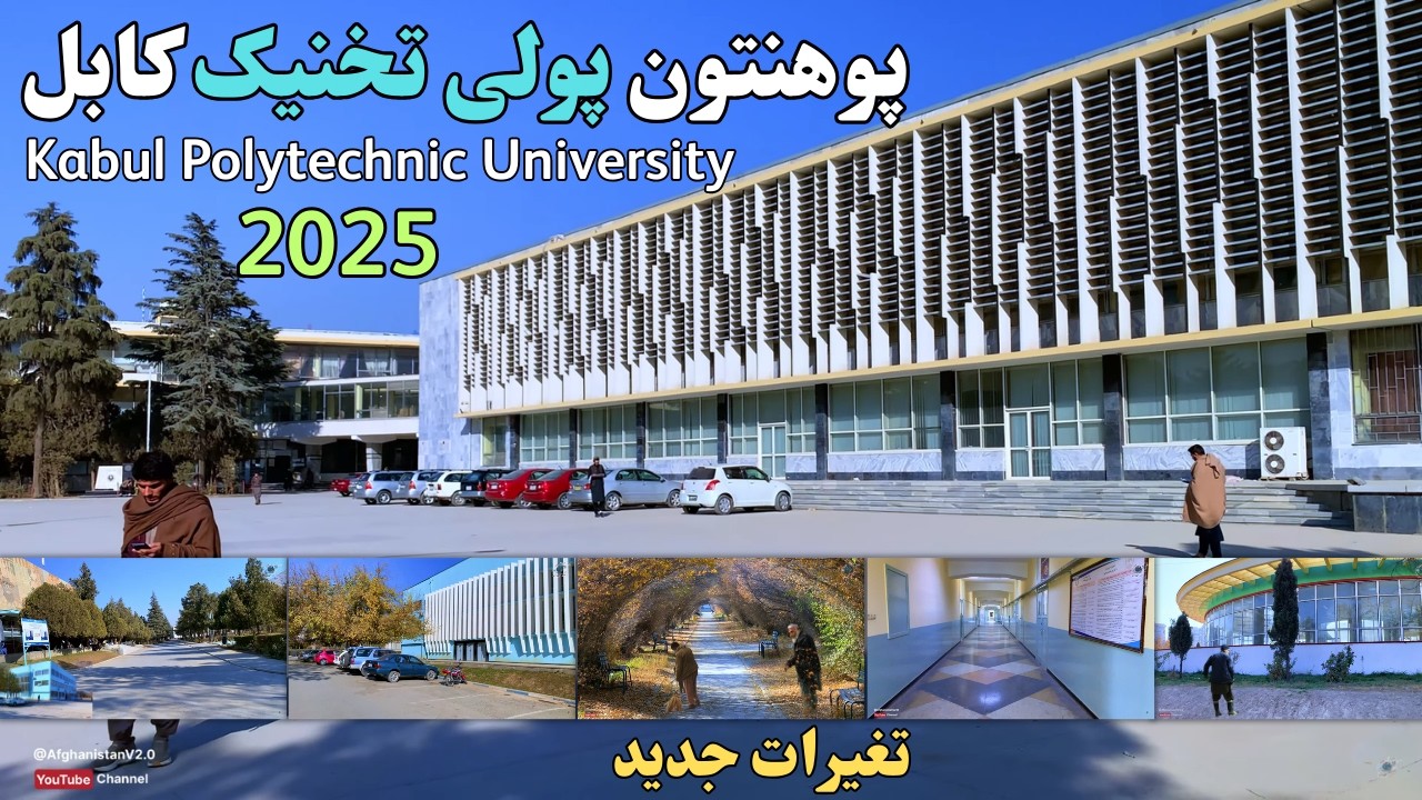 Kabul Polytechnic University Campus Tour 🇦🇫 | Afghanistan’s Top ...