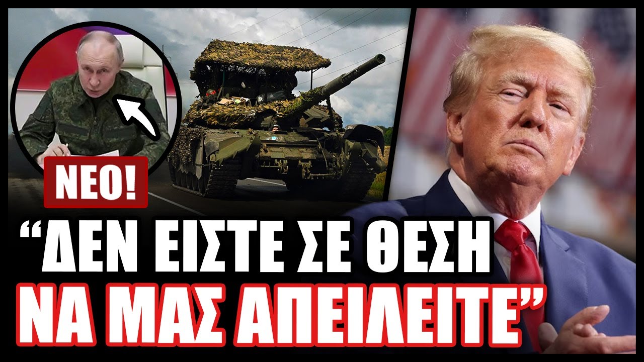 Ο Πούτιν πήγε για πρώτη φορά στο εμπόλεμο Κουρσκ! Έστειλε ένα ηχηρό ...