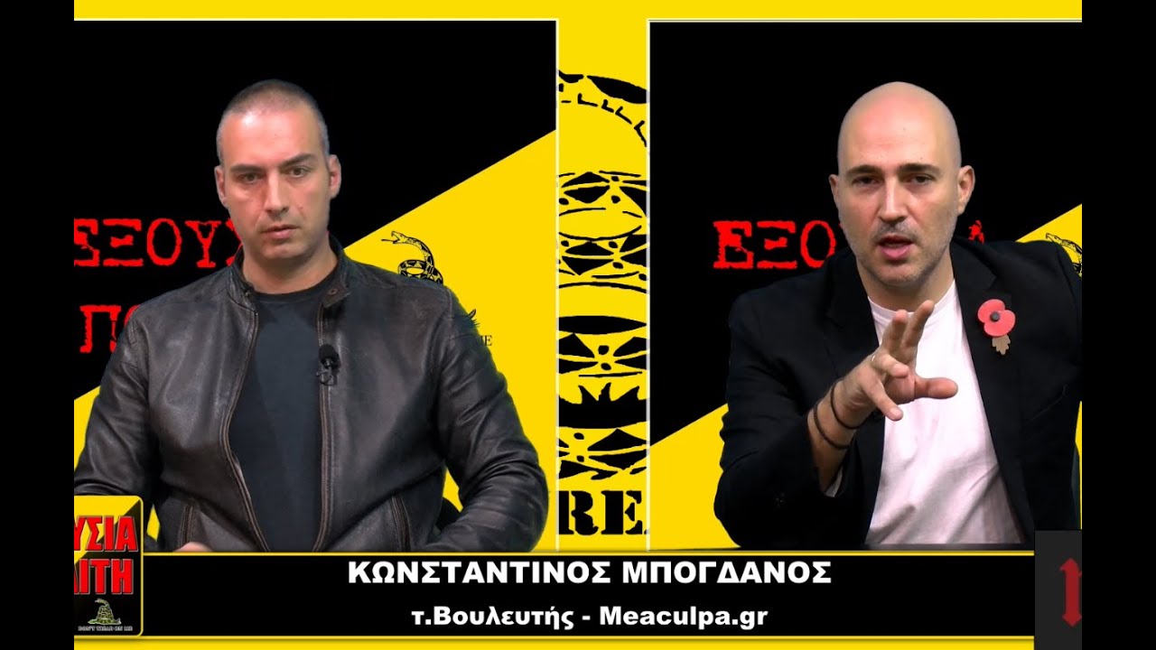 Τηλέμαχος και Μπογδάνος Κωνσταντίνος για δεξιά κόμματα κι επικαιρότητα ...