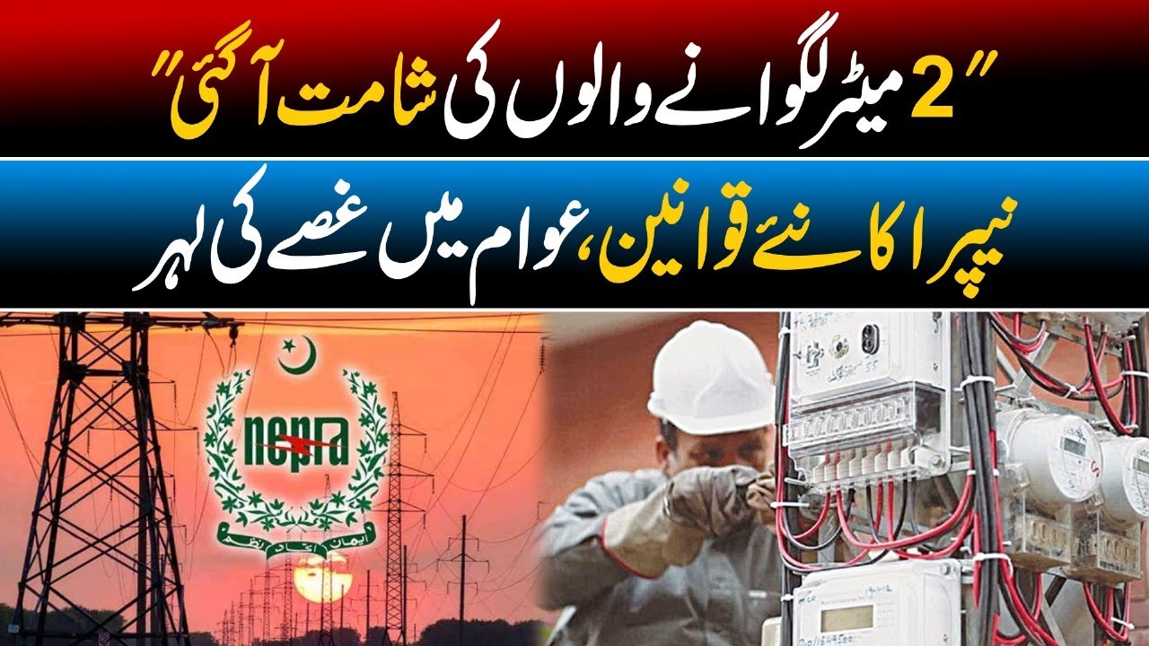 Bad News for Electricity Consumers, Citizen Who Install 2 Meter are in ...