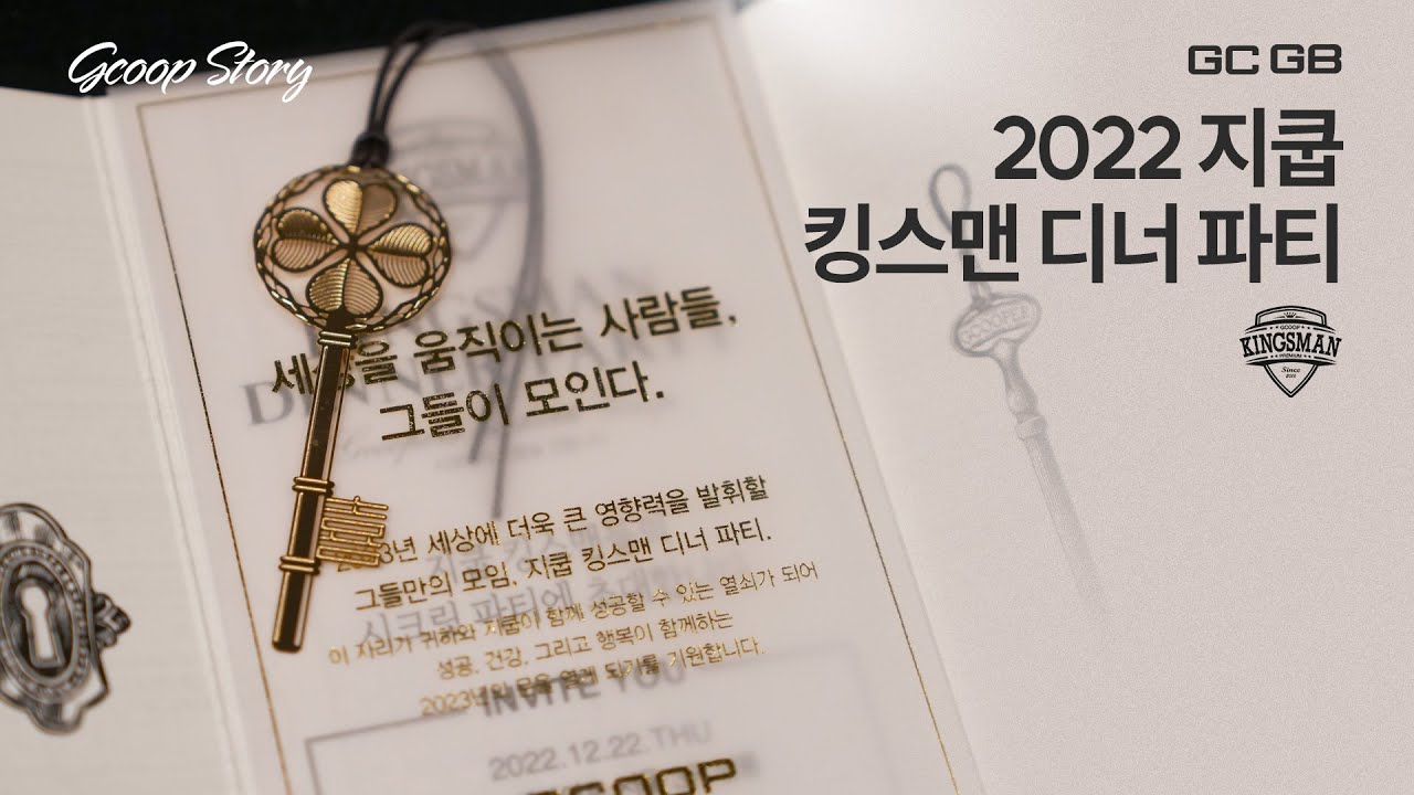 지쿱 킹스맨 디너 파티 | GCOOP Kingsman Dinner Party - YouTube