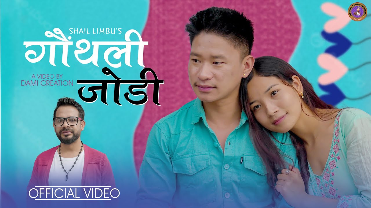 Gauthali Jodi | Shail Limbu | Samjhana Yonghang | DP Khanal | New ...