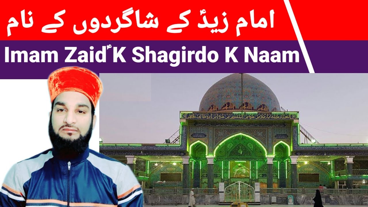 Imam Zaidؑ K Shagirdo K Naam || By Allama Syed Shahbaz Ali Sabri - YouTube
