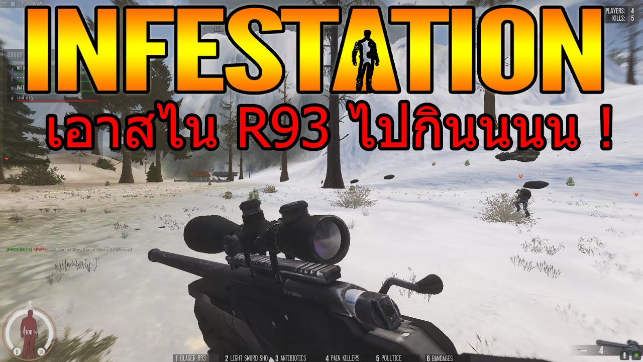 NewZ - เอา R93 ไปกิน ! - YouTube
