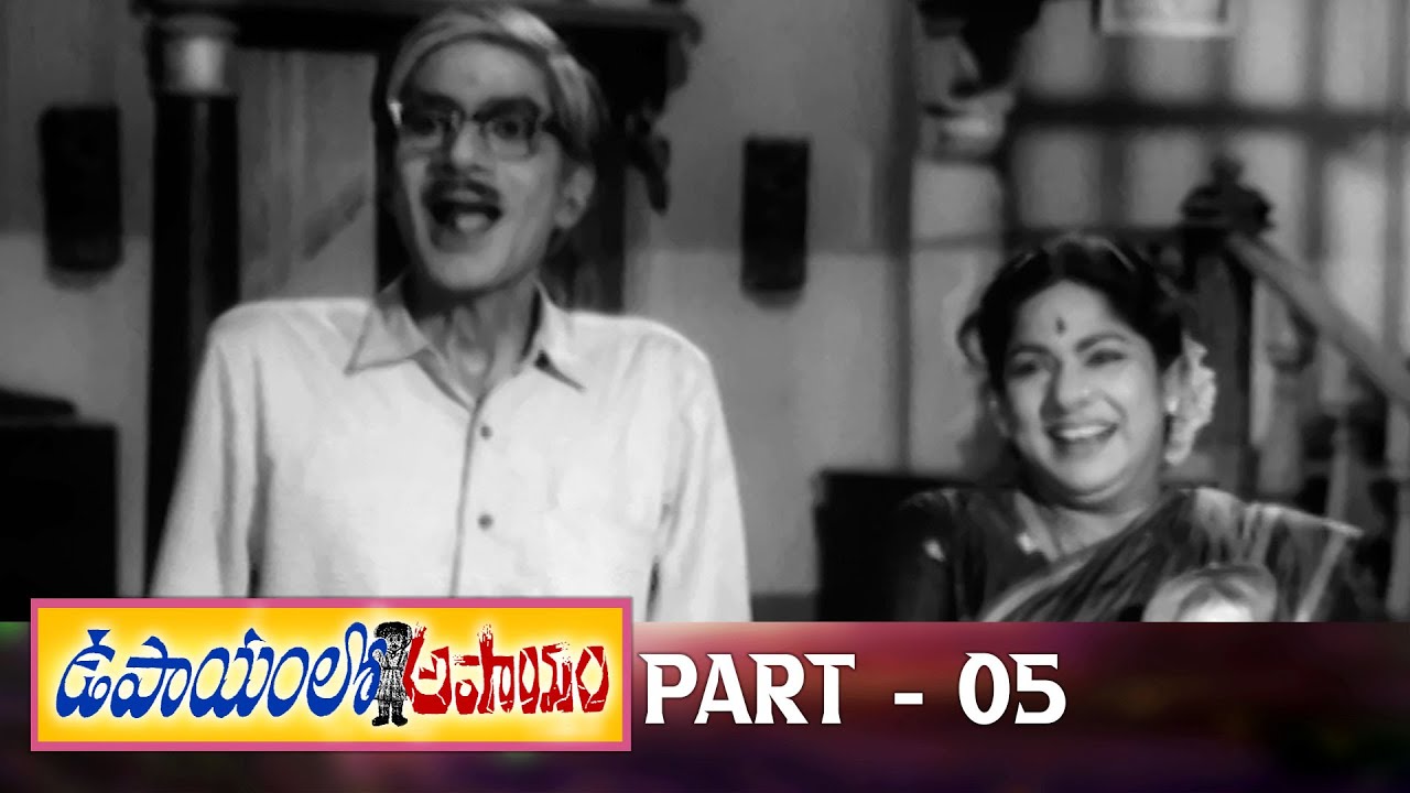 Upayamlo Apayam Telugu Full Movie | Part 5 | Superstar Krishna, Vijaya ...