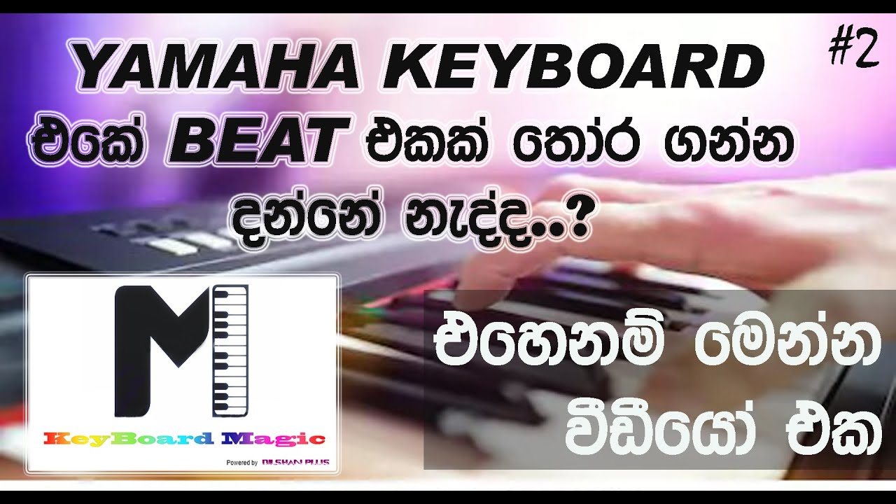 How To Choose Beat in YAMAHA KEYBOARD (#2) - YouTube
