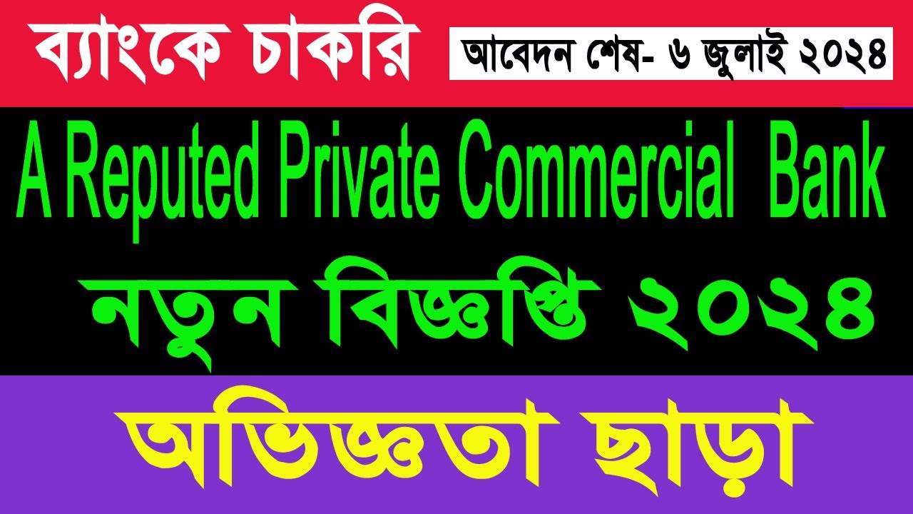 No Experience/A Reputed Private Commercial Bank Job Circular 2024 ...