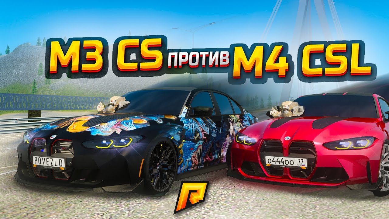 ГОНКА МАЖОРОВ! M3 CS vs M4 CSL - ТЯЖЕЛОЕ ИСПЫТАНИЕ за 30.000.000₽ в GTA ...