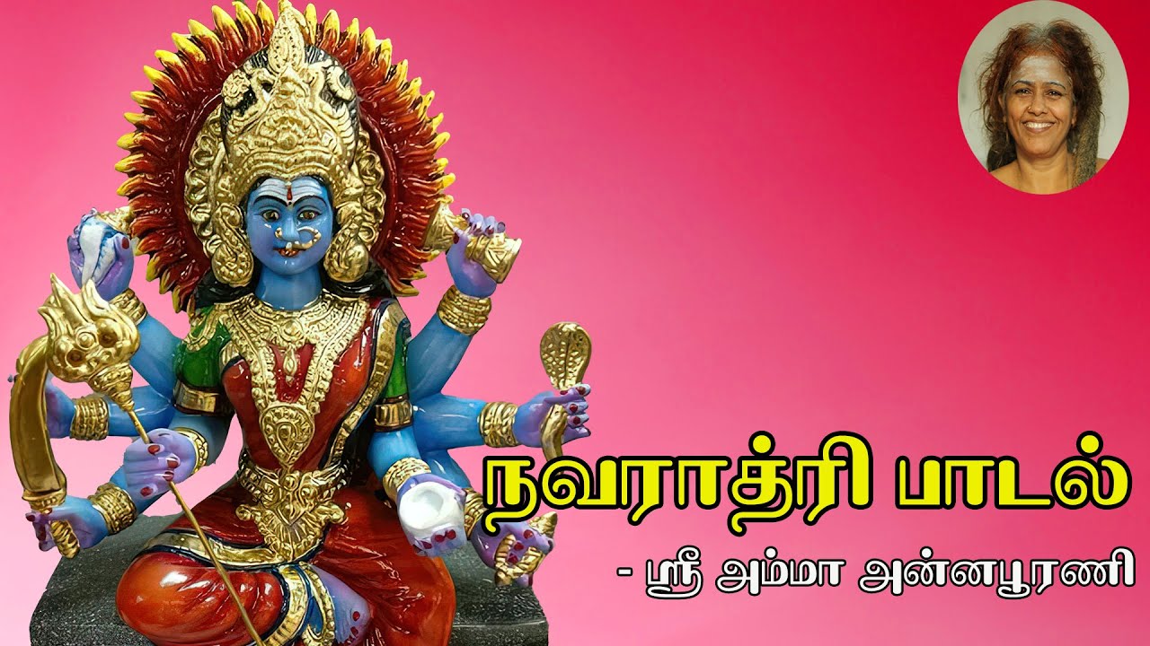 நவராத்ரி பாடல் || Navarathri Song. - YouTube