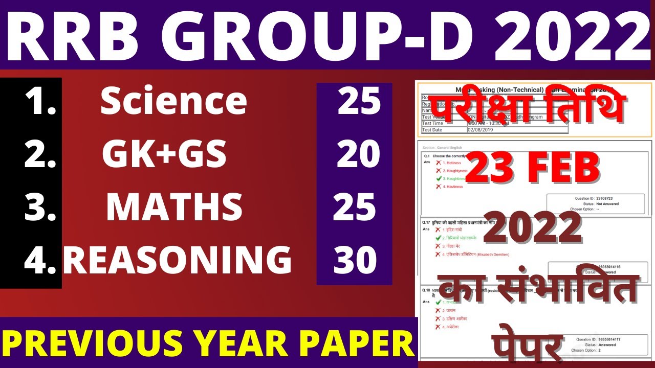 RRB GROUP D EXAM PAPER 23 FEB 2022 EXPECTED BSA CLASS|RRB GROUP D PAPER ...