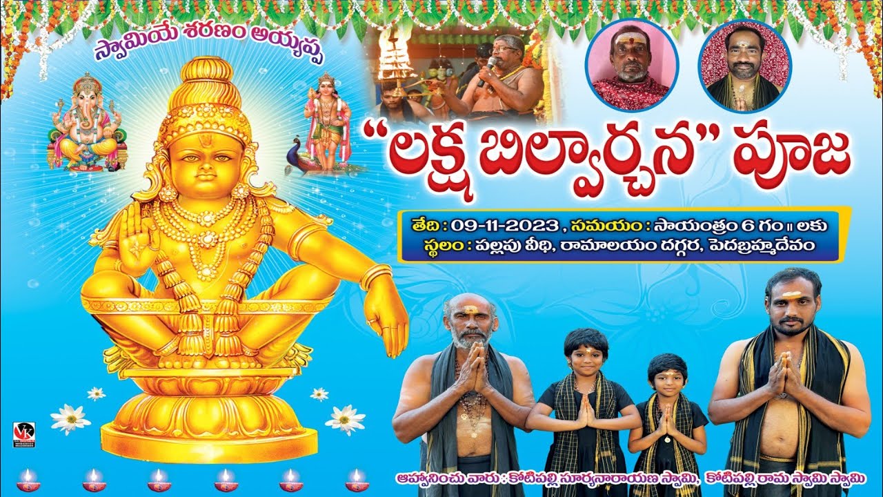 Swami Ayyappa Puja | padi Puja - YouTube