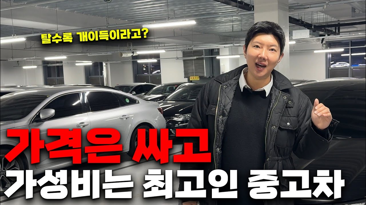 연비도 최고! 탈 수록 개이득인 가성비 LPG 중고차TOP3! - YouTube