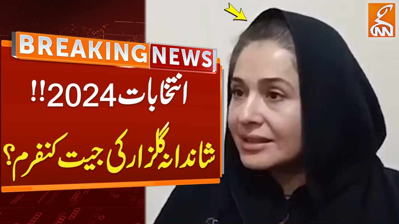 Shandana Gulzar Victory Confirmed ?? | Election 2024 Updates | Breaking ...