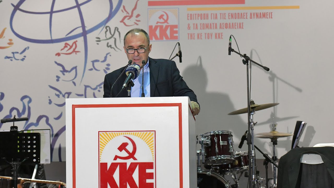 ΧΑΙΡΕΤΙΣΜΟΣ ΤΟΥ Ν.ΠΑΠΑΝΑΣΤΑΣΗ ΣΕ ΕΚΔΗΛΩΣΗ ΤΗΣ ΕΠΙΤΡΟΠΗΣ ΚΕ ΚΚΕ ΓΙΑ ...