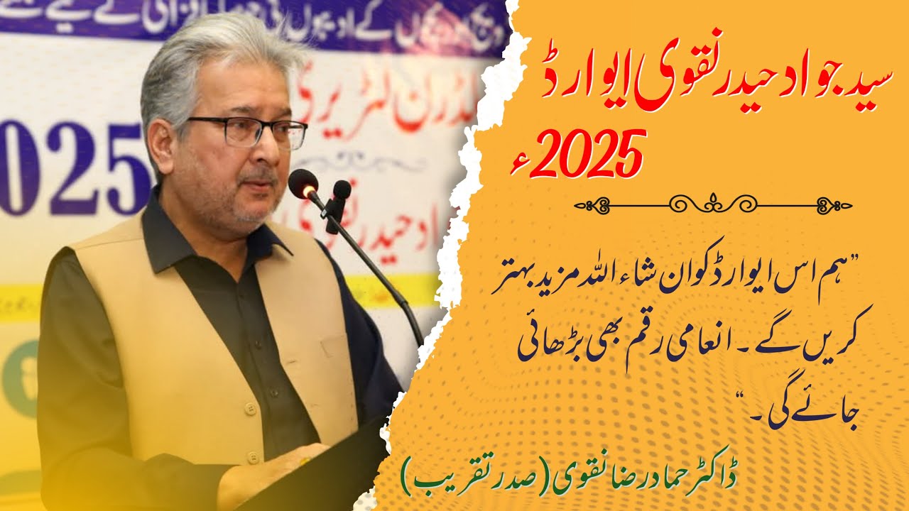 Guest Speech | Dr. Hammad Raza Naqvi | Syed Jawad Haider Naqvi Award ...