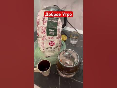 Мате Чай Который не только Бодрит - YouTube