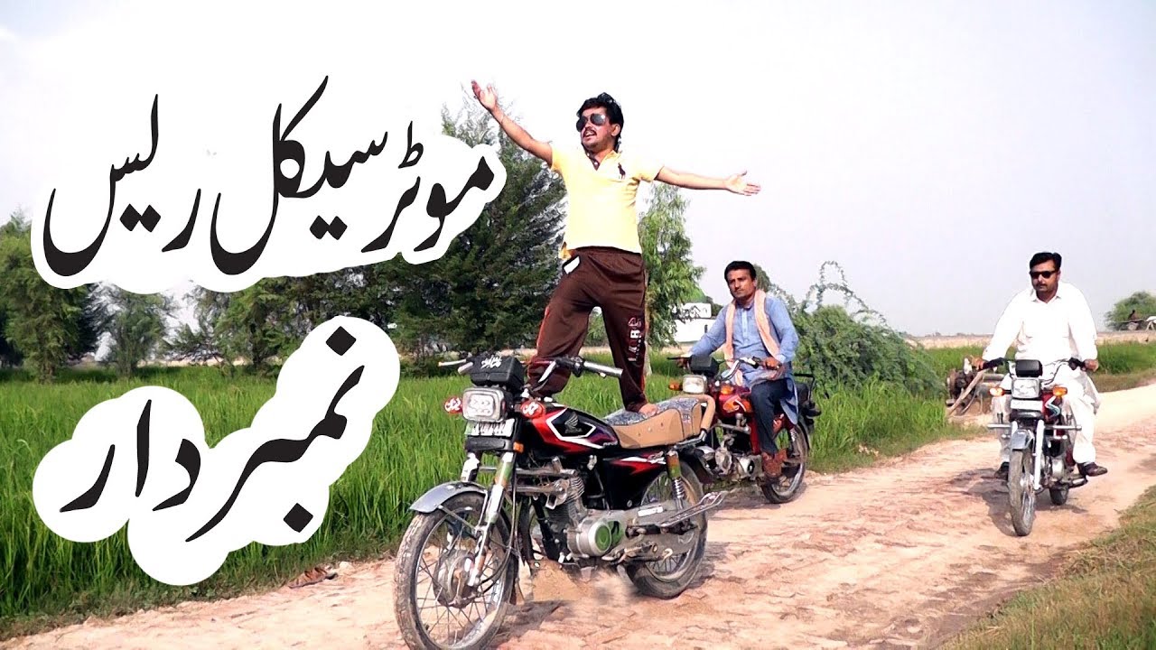 Number Daar Motarcycle Race Very funny By You TV HD - YouTube