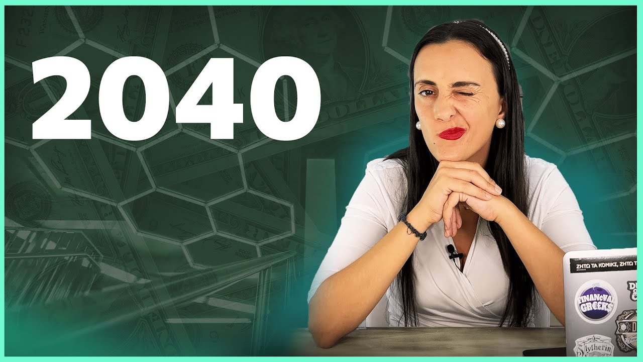 ΠΟΣΟ ΘΑ ΑΞΙΖΟΥΝ 5000€ ΤΟ 2040 - YouTube