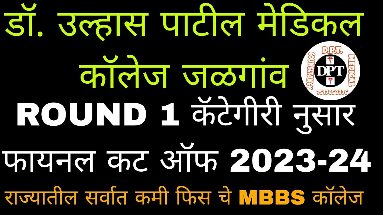 DR. ULHAS PATIL MEDICAL COLLEGE JALGAON ROUND 1 FINAL CUT OFF 2023-24 ...