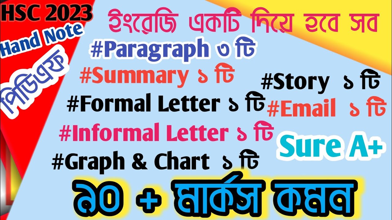 HSC 2023।একটি পড়ে সব। Formal letter writing।multiple story writing ...