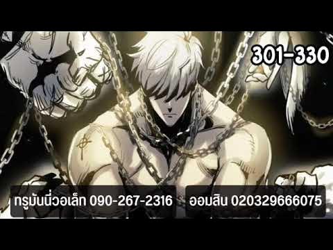 นิยาย ระบบบ่มเพราะคูณ×999X ch: 301-330 # นิยายแปลนายกิตติ - YouTube