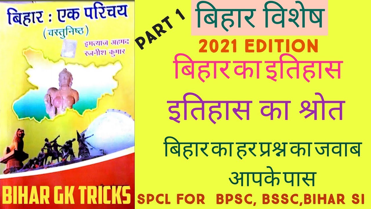 2021 edition//67th bpsc bihar special book,bihar book part 1,imtiaz ...