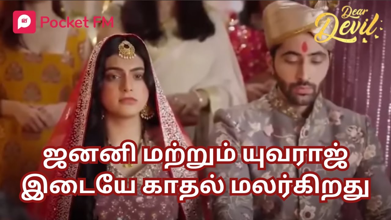 Dear Devil | டியர் டெவில் | ஜனனி மற்றும் யுவராஜ் இடையே காதல் மலர்கிறது ...