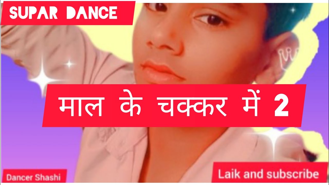 #nelkamal nilkamal ke new gana par dance mal ke chakar me 2 super dance - YouTube