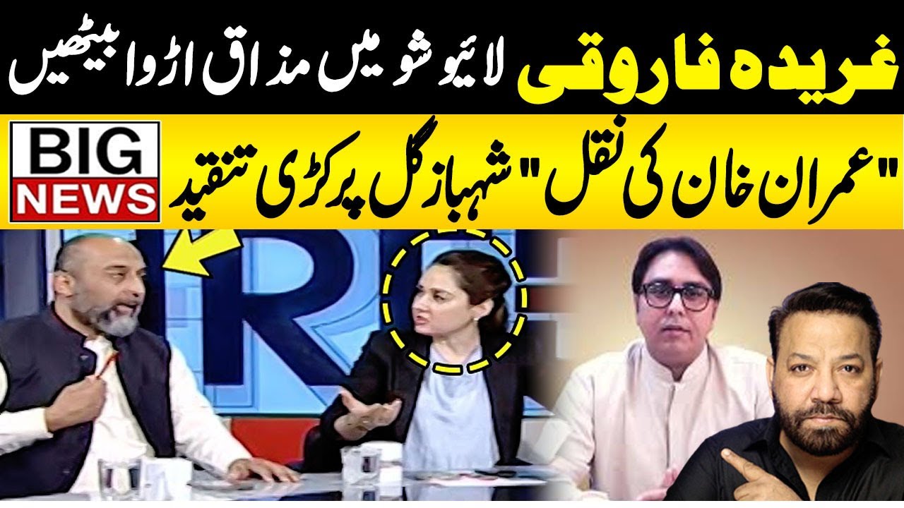 What Happen With Gharida Farooqui In Live Show |Mimicry Of Imran Khan ...
