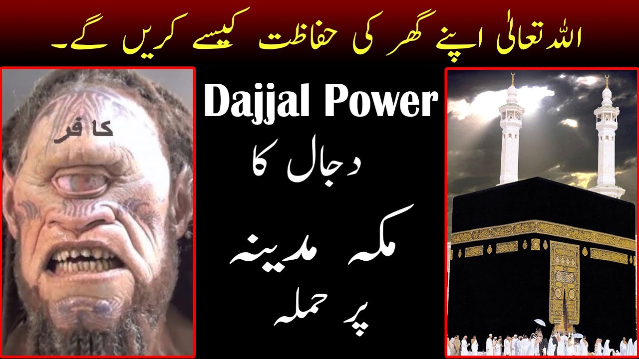 Dajjal ka Fitna - Power of Dajjal | Makkah Madina ki Hifazat | Qayamat ...