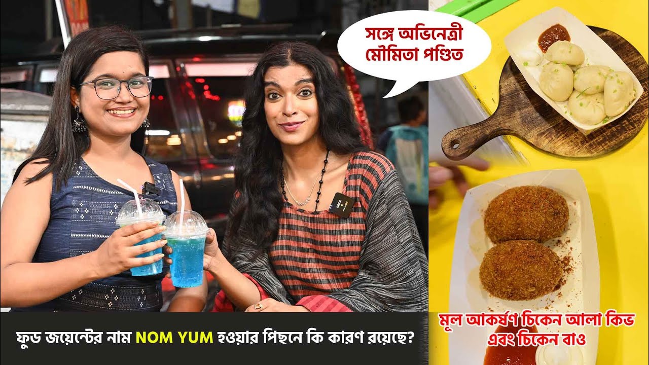 Nom Yum-এর মূল আকর্ষণ Chicken Ala Kiev এবং Chicken Bao | Actress ...