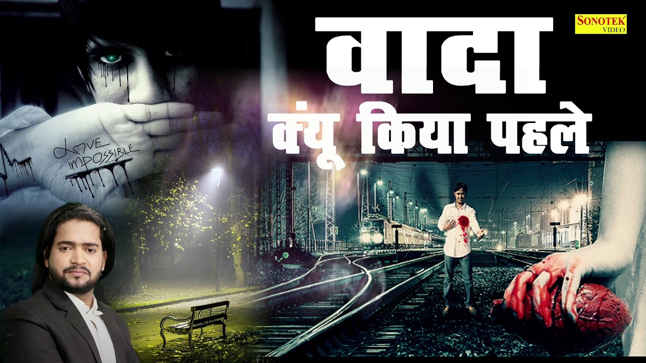 वादा क्यों किया पहले | Wada Kyon Kiya Pehle | Naeem Sabri || Samar ...