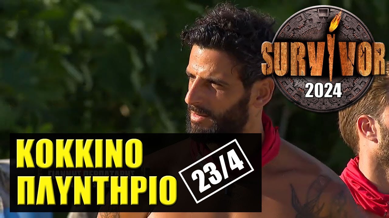 SURVIVOR 2024 🌴 ΣΧΟΛΙΑΣΜΟΣ ΕΠΕΙΣΟΔΙΟΥ (23/4) - YouTube