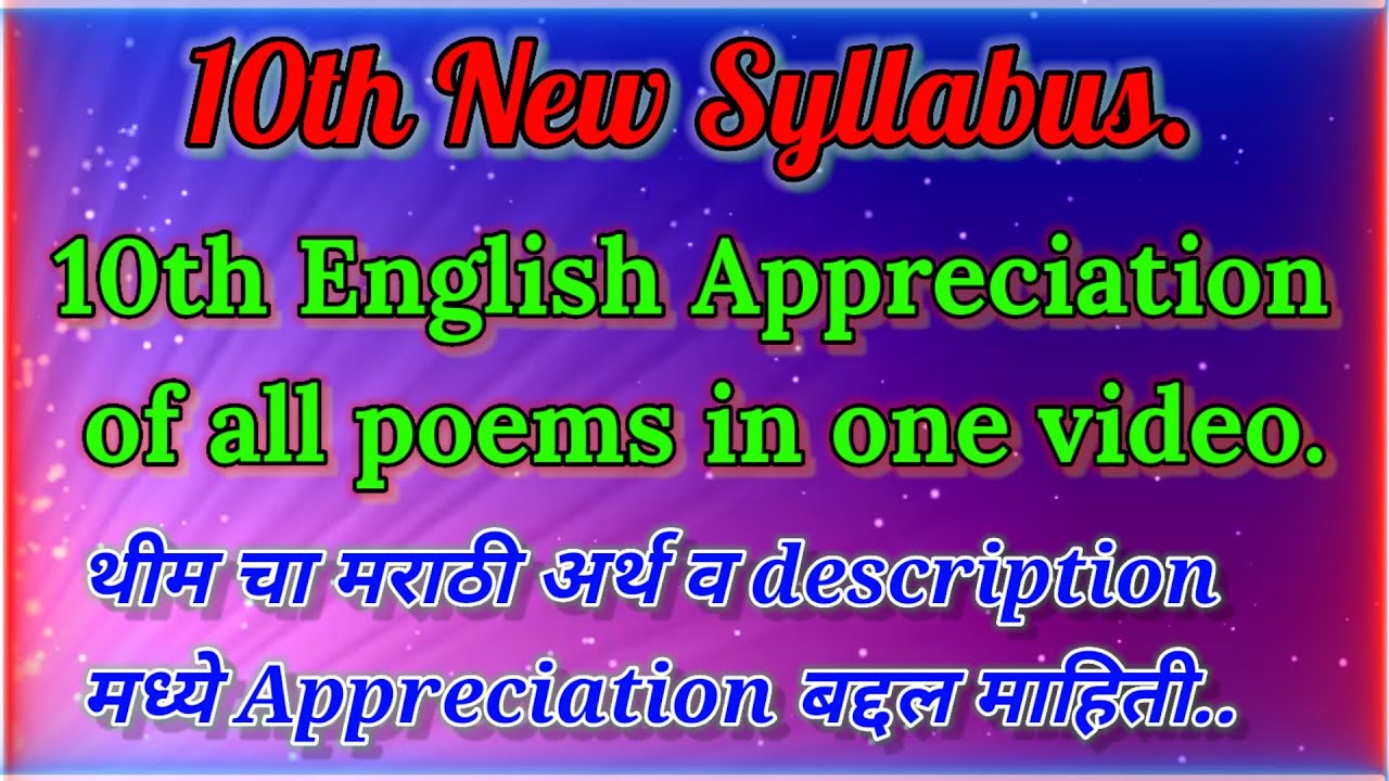 10th English Appreciation Of All Poems. || 10th appreciation of all ...