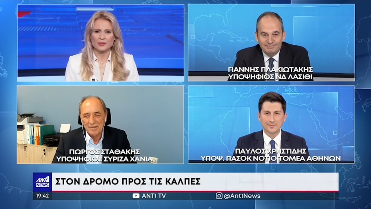 Ο Παύλος Χρηστίδης στο Κεντρικό Δελτίο Ειδήσεων του ΑΝΤ1 - 13/05/2023 ...