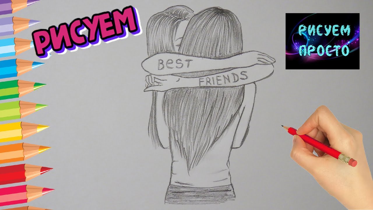 Рисуем ДЕВОЧЕК ПОДРУЖЕК карандашом 962 Draw Girls Girlfriends With A
