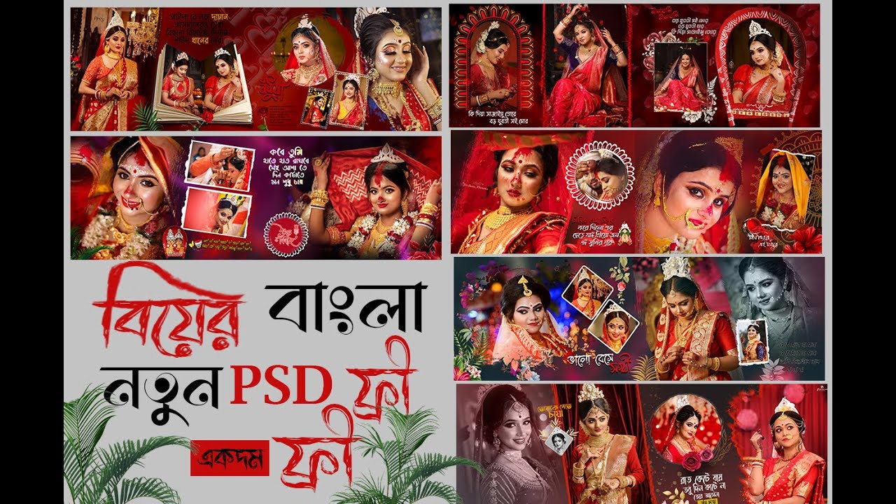 LATEST BENGALI WEDDING PSD (12/36) |LATEST BENGALI PSD (12/36 ...