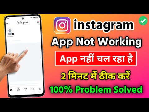 instagram not working today | instagram nahi chal raha aaj | instagram app server down problem today